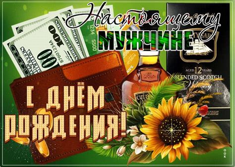 Картинка с днем рождения настоящему мужчине Скачать бесплатно на Scottish