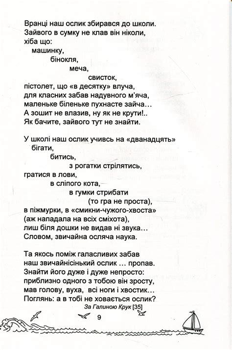 Сонячні вітрила книжка для читання 2 клас Магазин дитячих книжок «ПишиЧитай