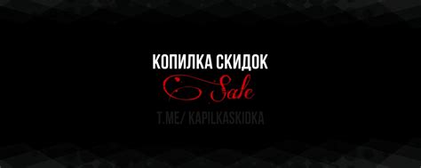 КОПИЛКА СКИДОК КОПИЛКА канал для находок реальных товаров с большими скидками 2025 ВКонтакте