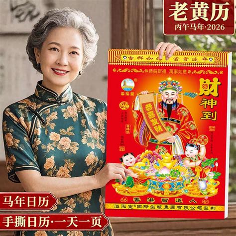 Deatkn日历2026年新款手撕特大号马年大本老黄历挂历家用挂墙传统黄历老式万年历壁挂式年历每天一页老皇 26年18开【19613