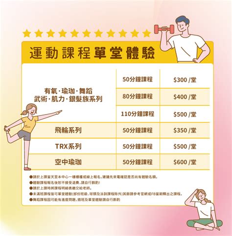運動課程單堂體驗 臺北市信義運動中心暨永春活力館