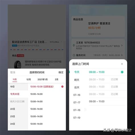 时间选择器零玖ui设计2023年11月03日微头条 今日头条 花瓣网