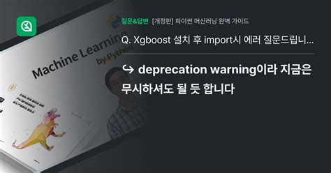 Xgboost 설치 후 Import시 에러 질문드립니다 인프런 커뮤니티 질문and답변