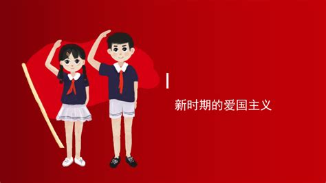 初中专题教育 爱国主义教育 课件20张PPT 21世纪教育网 二一教育