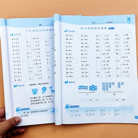 小学生一年级上册下册口算题卡数学课时同步教材应用题卡提优训练同步训练习册10 20以内加减法人教版看图列式数学思维找规律训练 虎窝淘