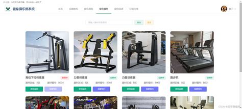 Github Eson15xm Fitness Management System 基于springbootvue的【健身俱乐部系统】，系统代码全部原创，并提供带敲视频和笔记