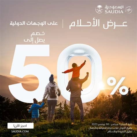 خصومات 50 لجميع وجهات الخطوط السعودية الدولية صحيفة صُبرة الإلكترونية