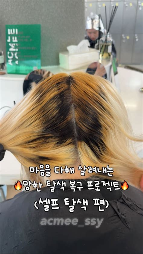 강남미용실 아크미 승연 옴브레발레아쥬디자인컬러탈색염색 Daily Styling~🌟 앞머리 커트를 곁들인 4년째 유지중인 백금발 머릿결이 좋아보이지만