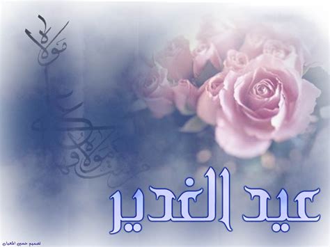 تصاميم عيد الغدير الأغر