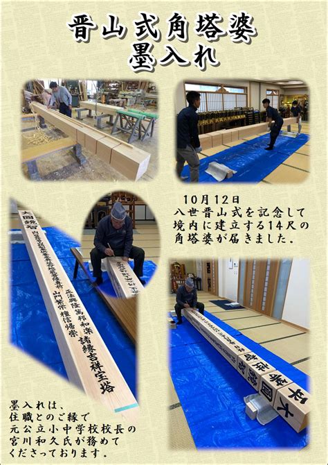 晋山式角塔婆墨入れ 曹洞宗 谷田山東光寺