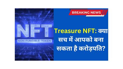 Treasure Nft In 2025 क्या सच में आपको बना सकता है करोड़पति जानिए सभी