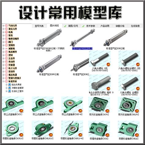 迈迪工具集solidworks插件sw标准件零件库三维设计库软件今日制造 虎窝淘
