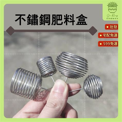 【欣榮園藝299免運】不鏽鋼 肥料盒 球型 柱狀 玉肥盒 鹿角蕨 觀葉植物 緩慢釋肥 防肥傷 蝦皮購物
