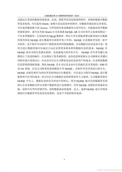 Springboot大学生智能消费记账系统（11682） Csdn博客