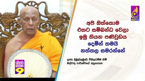 අගරදඟුරු අතිඋතුම් මැල්කම් කාදිනල් රංජිත් ගිමිපාණන්ගේ නත්තල් දින සුභපැතුම් Youtube