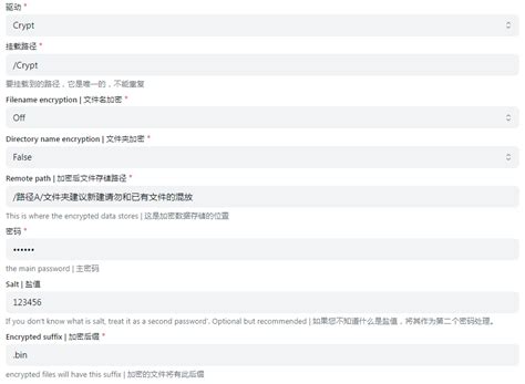 Crypt加密 Openlist 文档