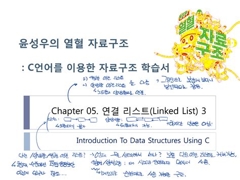 CH 연결 리스트 Linked list Seongkyun Han s blog