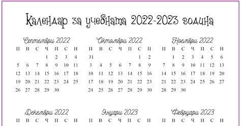 Начален учител Календар за учебната 2022 2023 година портрет