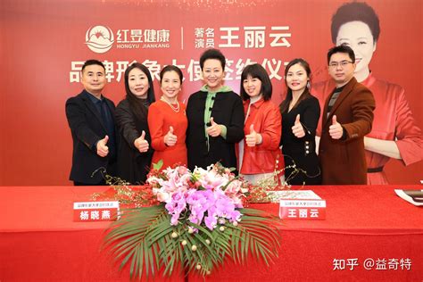 国家一级演员王丽云成为红昱健康品牌全系列产品形象大使 知乎