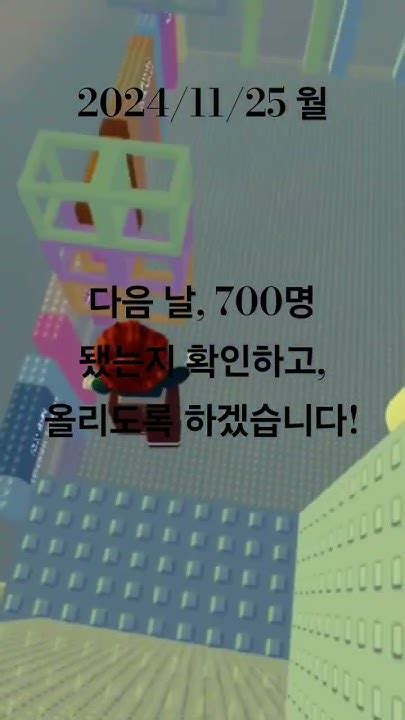 로블계 로블록스 출처는댓에 알고리즘 알고리즘떠라 쇼츠 로블계를 지키자 로블 Youtube