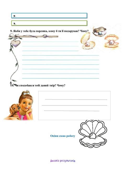 Робота з літературним твором 3 клас НУШ Безцінна перлина за твором О Погинайка Інші