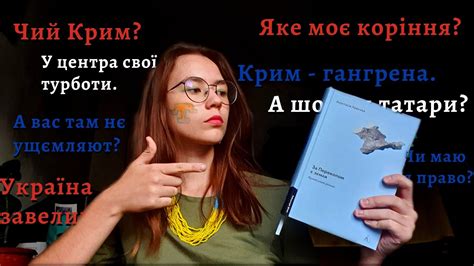 ШЕДЕВР СУЧУКРЛІТ За перекопом Є земля Кримський роман Анастасія Левкова Youtube