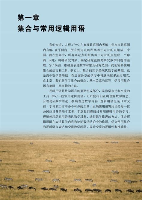手把手解读教材——必修一第一章：集合与常用逻辑用语 知乎