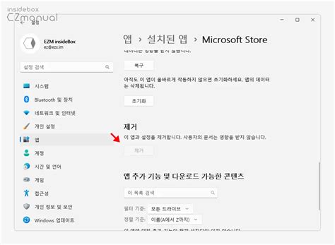 윈도우 11에서 마이크로소프트 스토어를 삭제하는 방법들 Insidebox