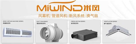 移动冷气机 新风系统系列 米风 米风风幕机风机 专业新风系统供应商