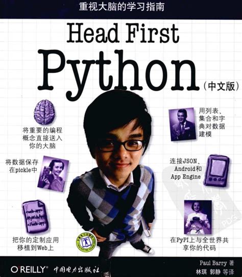 深入浅出 Python（中文版）pdf电子书 做产品经理