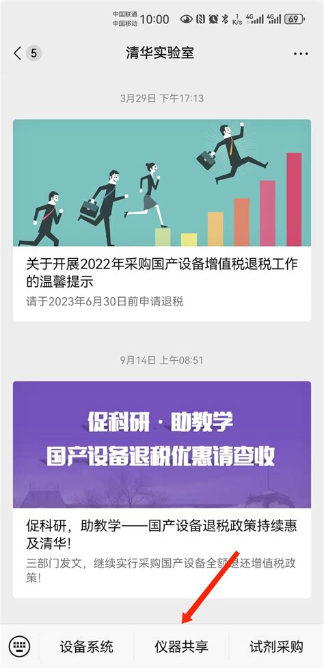 清华大学仪器共享服务平台微信端