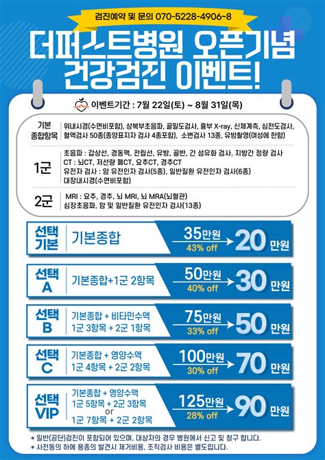이벤트 더퍼스트병원 오픈기념 건강검진 이벤트 병원소식 더퍼스트병원