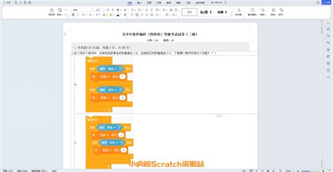 5套全国青少年信息素养大赛图形化编程（选做题） 小虎鲸scratch资源站