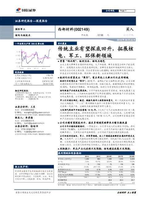 传统主业有望探底回升，拓展核电、军工、环保新领域