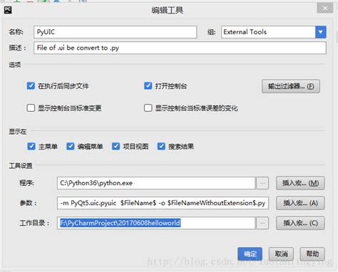Python笔记004——pycharm下配置pyuic和使用pyuic将ui转成pypyuic怎么用 Csdn博客