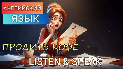 Учимся понимать английский на слух История для начинающих А1 А2 Youtube
