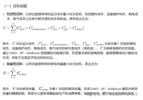 没发论文的注意啦！重磅更新！gwo Bp Adaboost预测！灰狼优化、人工神经网络与adaboost集成学习算法预测研究附matlab代码 Csdn博客