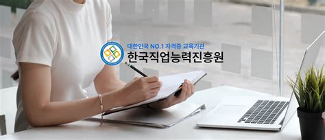 한국직업능력진흥원 전문화된 교육부터 어디서나 간편하게 들을 수 있는 모바일 강의까지