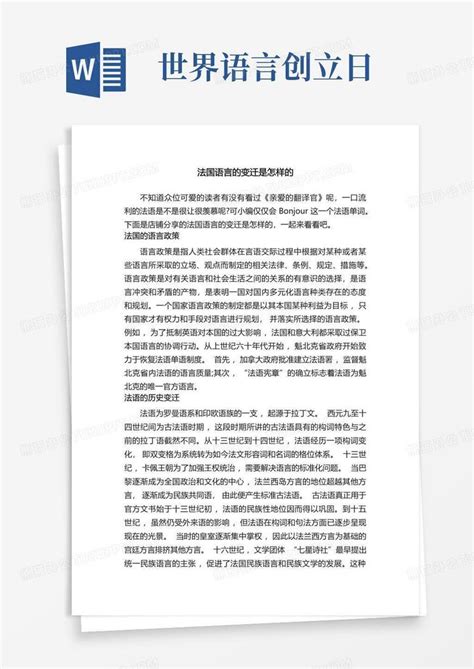 法国语言的变迁是怎样的word模板下载 编号lvjjrmpd 熊猫办公