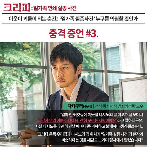 영화사 진진 충격 증언 3 이웃이 괴물이 되는 순간 일가족 실종사건 누구를 의심할 것인가 얼마 전 이웃집 니시노의 딸 미오가 저에게 그 남자 우리 아빠
