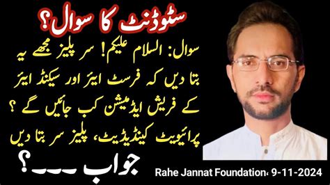 Question 2 Sir First Year Or 2nd Year K Fresh Admission Kab Open Ho Gyn Youtube