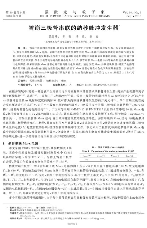 Pdf Nanosecond Pulse Generator With Avalanche Transistors In Series