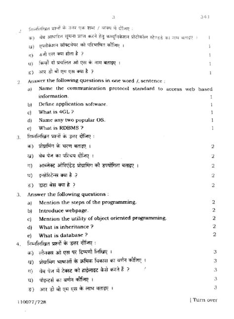 Up Board 12th Class Computer Question Paper 2024 Pdf Download