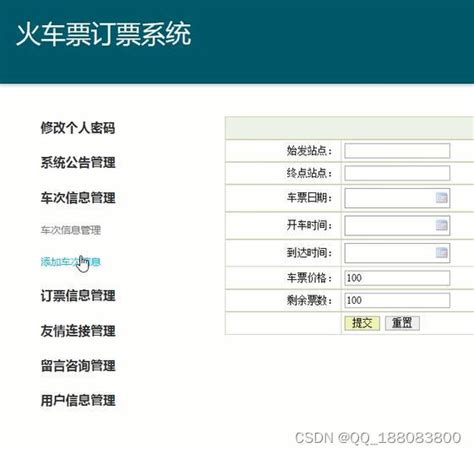 Jsp1019火车票订票系统javasshjsp火车票订购 Csdn博客