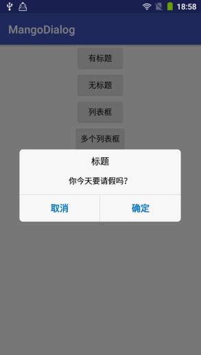 Android仿ios封装通用的弹出框dialog和底部弹出列表选择框 仿美团顶部条件筛选框 附自定义viewgroupandroid 底部