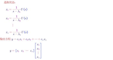 现代控制理论——传递函数建立状态空表达式 侯先生的技术小站