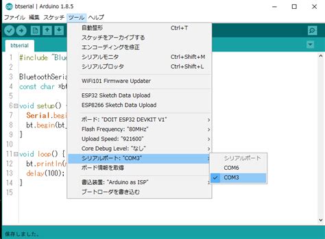 Esp32 Arduino Bluetoothシリアル通信 Aiiot公開講座