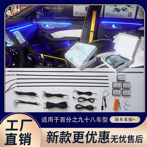 汽车内饰亚克力led隐藏车载内饰氛围灯智能手机app控制64色气氛灯 阿里巴巴