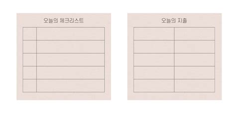 굿노트 무료 스티커 오늘의 체크리스트 스티커 And 오늘의 가계부 스티커