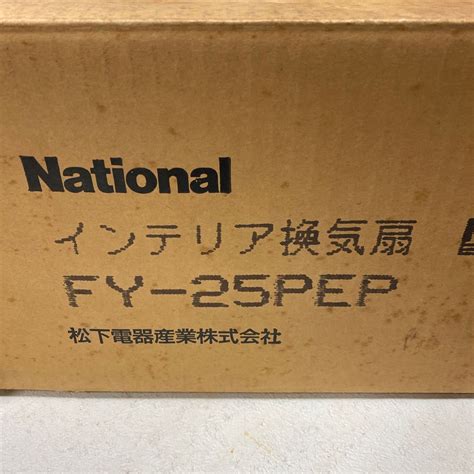 National ナショナル インテリア換気扇 Fy 25pep デッドストック 長期保管品 ジャンク品 換気扇 ｜売買されたオークション情報